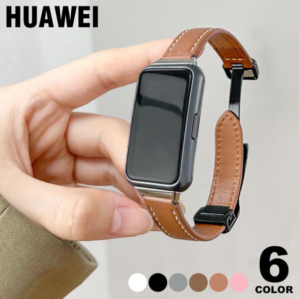 【本革製】Huawei Band 交換バンド｜マグネットで簡単装着・高級感と耐久性本革製Huawei Band交換バンドで、あなたのHuawei Bandをスタイリッシュにアップグレード。上質な本革を使用したこの交換バンドは、手首に優しくフ...