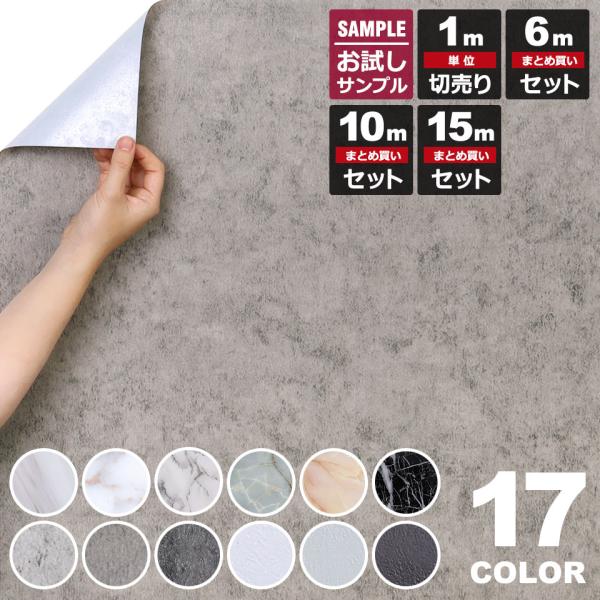 ■壁紙の上から貼れる壁紙シール。お部屋のアクセントクロスとして人気の壁紙シールです。壁についたキズを隠すための補修としても皆様にご利用いただいております。■はがせる壁紙シールで、しかも10m単位のカット販売なので、初めての方でもお気軽にお試...