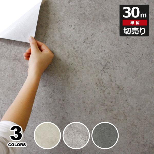 ■壁紙の上から貼れる壁紙シール。お部屋のアクセントクロスとして人気の壁紙シールです。壁についたキズを隠すための補修としても皆様にご利用いただいております。■はがせる壁紙シールで、しかも30m単位のカット販売なので、初めての方でもお気軽にお試...