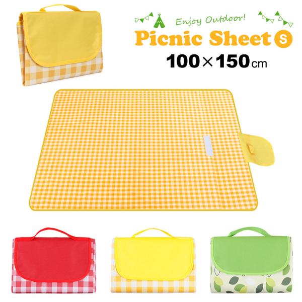 【レジャーシート(100cm×150cm)】折りたたんで持ち運びが楽な100cm×150cmサイズのレジャーシートです。広げてワイド、折りたたんでベルクロ(面ファスナー)で留めるだけで簡単にコンパクト収納できます。取っ手付きなので持ち運びも...