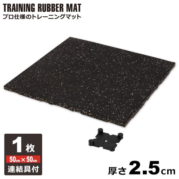 【重量級のトレーニング器具に対応したプロ仕様のトレーニングマット(ジムマット)】安全で効果的なトレーニングに欠かせないジム用ゴムチップフロアマット。床フロアやトレーニング器具が傷つくのを防ぎ、エクササイズ中に足元が滑るのを防いでくれるジムマ...