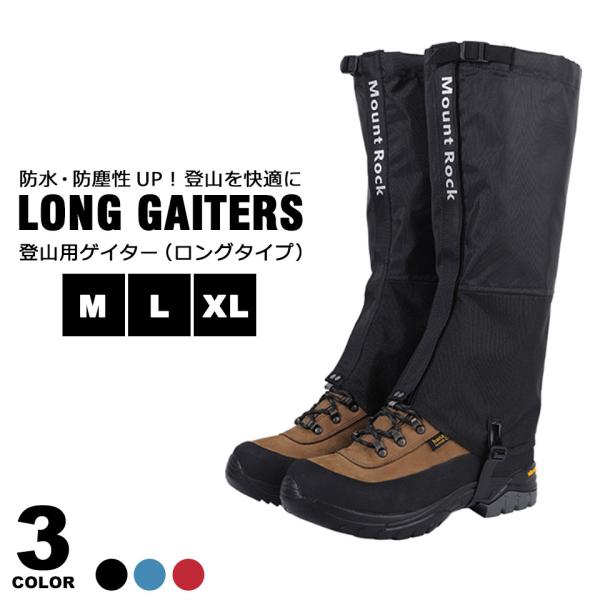 【防水・防塵性がアップする登山用ゲイター(ロングタイプ)】登山用ゲイターは、過酷な環境でも足元を守るために設計されています。防水・透湿性に優れ、雨や雪の日でも足元が乾燥し快適に過ごせます。高密度TPU素材を使用し、-30度の寒冷地にも耐える...