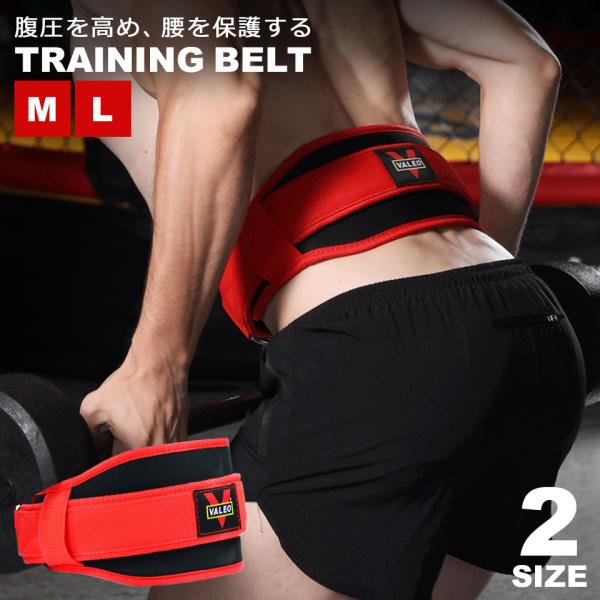 【腹圧を高めて腰をサポートするトレーニングベルト(筋トレベルト)】筋力トレーニングに欠かせないトレーニングベルト。腹圧を高めて、腰を保護してくれるので、フォームを崩さず、理想的な筋力トレーニングをすることができるトレーニングベルトです。【ケ...