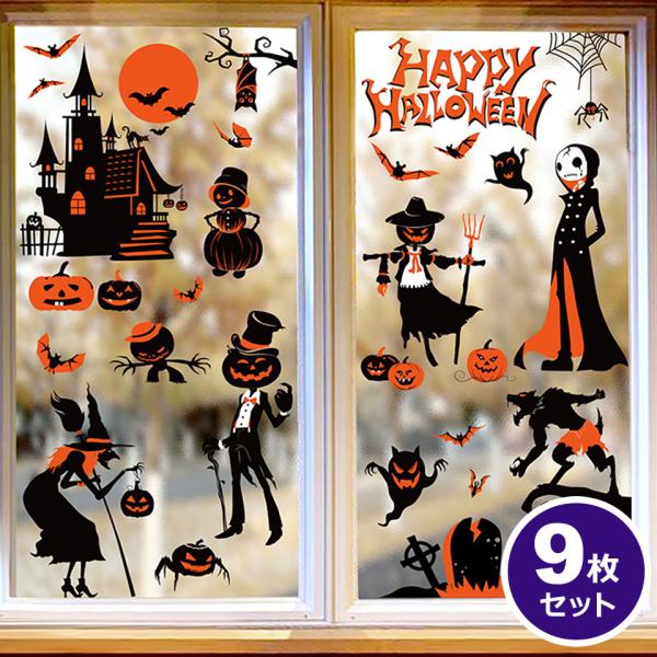 【窓ガラスにも貼れる両面印刷のハロウィンウォールステッカー】ハロウィンデザインのウォールステッカー。窓ガラスにも貼れるように両面印刷のハロウィン装飾ステッカーです。【たくさんのハロウィンが詰まったステッカー】オバケやコウモリ、カボチャなどた...