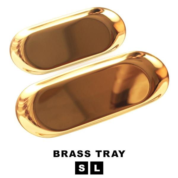 【ゴールドの綺麗な真鍮トレー】アクセサリー、小銭、カギ、文房具、メガネ置きなどの小物収納に便利な真鍮製のトレー。楕円形のシンプルデザインなので、いろいろな小物収納にオススメの真鍮トレーです。【シンプルな真鍮製のトレー】経年変化による風合いも...