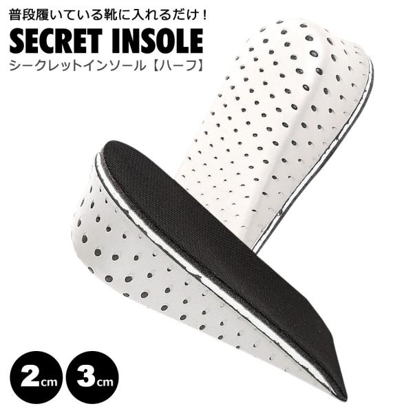 【EVA素材の高機能インソール】普段履いている靴の中に入れるだけ。気づかれずに身長アップ＋脚長効果のシークレットインソール。【ハーフタイプのかかと用インソール】つま先の圧迫感を避けたい方におすすめのハーフタイプのかかと用シークレットインソー...