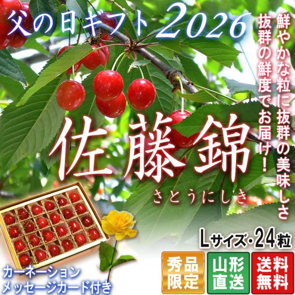 【発売日：2026年06月20日】◆生産量日本一、山形県のさくらんぼ　山形県は明治からさくらんぼの育成をはじめ、全国に先んじて栽培の実績をあげた非常に栽培に適した地方です。　土壌環境や気象条件などの複雑な育成条件を満たす地域であり、全国生産...