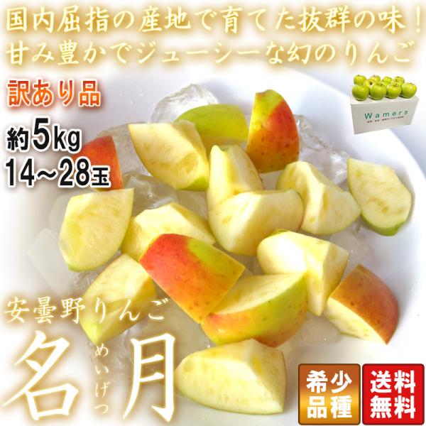 【発売日：2023年10月30日】◆味・香り共に優秀な蜜の入る黄色りんご「名月」！　名月は1991年に品種登録された黄色りんごであり、「あかぎ」と「ふじ」の交配で生まれた群馬県生まれの晩生種リンゴです。　非常に希少で幻のりんごと呼ばれること...