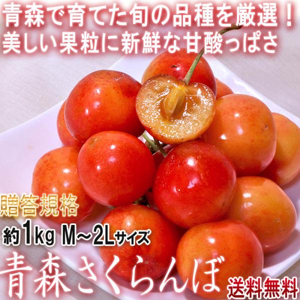 ◆優れた味わいと美しさ、佐藤錦　佐藤錦は日持ちが良いさくらんぼを目指して開発された品種であり、その品質の良さから海外でも有名な品種となっております。　やわらかな果肉は甘みが豊富であり、酸味とのバランスが良いため非常に優秀な味わいのさくらんぼ...