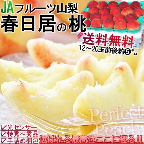 【発売日：2026年06月21日】商品は山梨産【春日居】となります。桃はとても多品種。桃には、非常にたくさんの品種があり、その理由は大きくふたつに分かれます。ひとつはもちろん、病気にも強い、美味しい桃を改良してつくるという、一般の方にも想像...