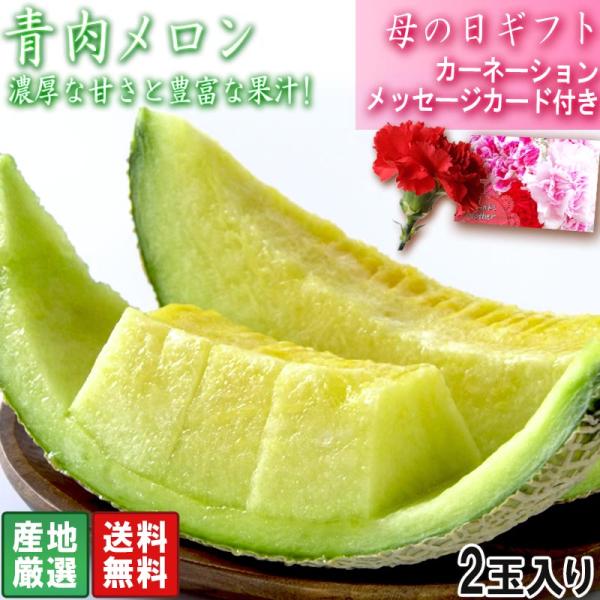 【発売日：2026年05月04日】糖度・鮮度・味・香・見た目/全てにおいて自信のある品です。熊本県産から始まり東に産地はリレーしていきます。ポイント１・母の日メッセージカード入りポイント２・カーネーション付き【造花】ポイント３・見た目は安心...