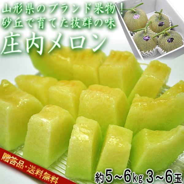 【発売日：2026年07月15日】「お中元」「ギフト」山形県産　アンデスメロン　5〜6kg　送料無料　青肉メロン