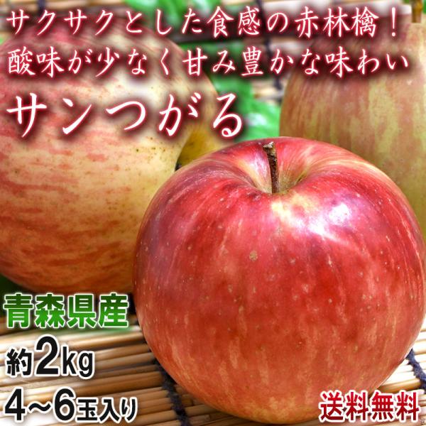 【発売日：2021年09月30日】◆甘さと硬さの人気品種！フジに次ぐ出荷量「つがる」　つがるは「ゴールデンデリシャス」と「紅玉」を掛け合わせて出来た人気の赤林檎です。　やや硬めの果肉に豊富な果汁を湛え、甘み豊かで酸味が少ないため甘さを強く感...