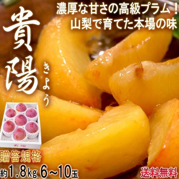 【発売日：2026年07月05日】◆豊富な栄養と高い糖度！山梨県のプラム栽培　プラムは高い糖度としっかりとした酸味のある果物であり、皮ごと食べることが出来るため手間をかけずに食べられる上に非常に栄養価が高い事が特徴です。　特に山梨県で栽培が...