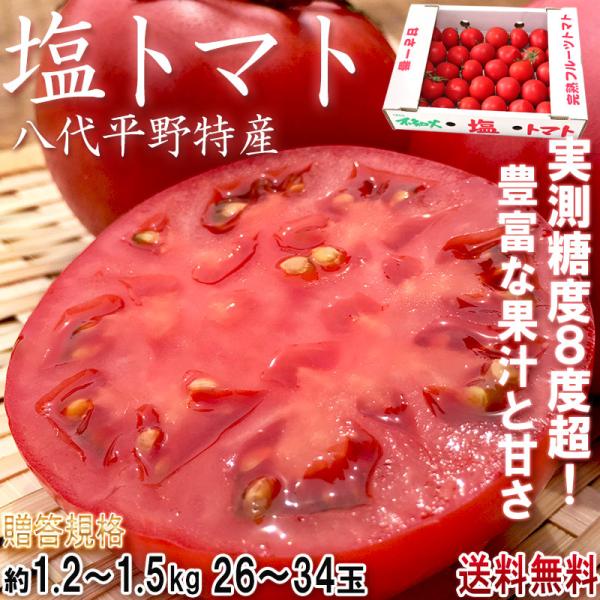 ◆トマトの生産量日本一！熊本産のトマト栽培　熊本県は日本一のトマトの出荷量を誇り、高地と平地でそれぞれ栽培することで一年を通してトマトを出荷することの出来る大産地となっております。　特に冬春の間に収穫する平地のトマトは生産が盛んであり、中で...