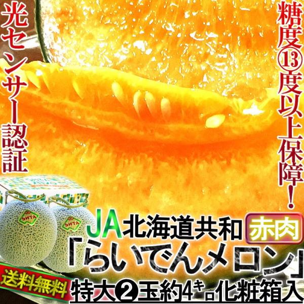 【発売日：2026年07月24日】糖度・鮮度・味・香・見た目/全てにおいて自信のある品です。赤肉種として「らいでんルピアレッド」「らいでんレッド０１」「らいでんレッド１１３」「らいでんレッドティアラ」の4種、青肉種として「らいでんクラウン」...