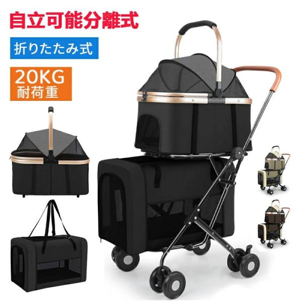 【分離式ペットカート】ペットカート本製品は、バスケットとフレームを分離できます。二段式分離型のデザインは上下二段それぞれ使用できます。バスケットとフレームの取り付けと取り外しも簡単です。取り外したバスケットはキャリーバッグ/車載バッグとして...