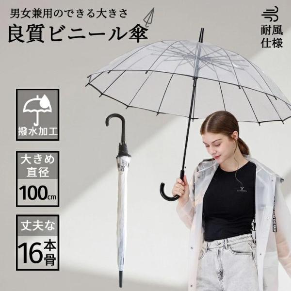 雨の日のパートナーに?"メイン素材：グラスファイバー★EVA透明生地：視野を広げる。開いた時の直径100cmです。二人をカバーすることができます。長さは80cmです。★親骨はグラスファイバー製、通常の傘より強靭な設計で、錆びにくくて丈夫です...