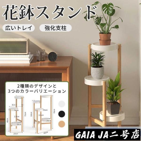 フラワースタンド プランタースタンド フラワーラック 多機能 植木鉢スタンド スタンド 3段式 花台 植物棚 屋外室内 玄関 棚 観葉植物 北欧 植物 簡単組み立て