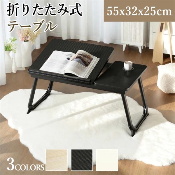 サイズ：55×32×25cm（折りたたみ時：55×32×5cm）材質：MDF天板 + スチールフレーム + PP製滑り止めパッドカラー：ホワイト/ナチュラル/ブラック組立不要で開閉簡単、使用後は厚さ5cmまで折りたためてベッド下や隙間に収納...