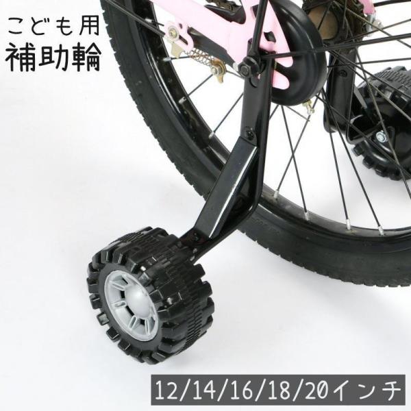 自転車に後付けできる子ども用の補助輪です。お子様の自転車練習に◎【サイズについて】画像をご参照ください。【素材について】合金【カラーについて】生産ロットにより柄の出方や色の濃淡が異なる場合がございます。お使いのモニターや撮影時の光の加減など...