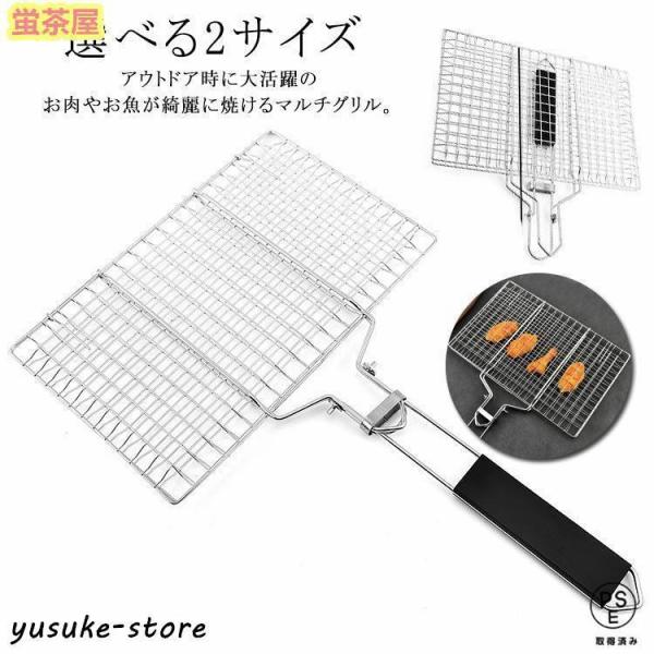 はさみ焼き網 合わせ焼き網 バーベキュー網 焼き網 魚焼き 挟み焼き 調理器具 アウトドア 食器 ステンレス 木製 持ち手 イカ焼き シーフー