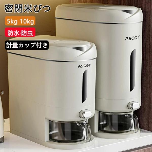 【大容量】5 KGサイズ：31*17.5*29.5 cm、10 KGサイズ：31*17.5*39.2 cm。米びつは のPP材料で作られ、安全で無臭、高密度の材料で、効果的に食品の新鮮さを保つことができます。【自動開閉&amp;amp;便利...