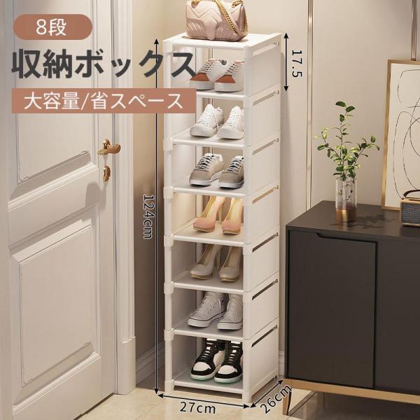商品詳細:カラー:/ブラック/ホワイトサイズ:/F【商品説明】■使用しない靴の収納にピッタリの収納ボックスです。■スニーカーをはじめ、ヒールのある靴も収納ができます。【キーワード】シューズラック 8段 靴 収納 大容量 スリム 靴箱 省スペ...