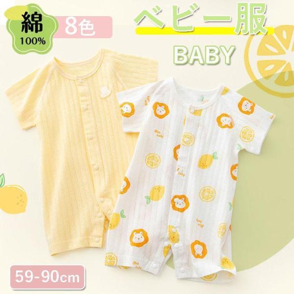 綿100％ガーゼ素材のベビーロンパース。シンプル色合いに、ナチュラルテイストな飾可愛い♪肌着としてはもちろん、1枚でお出掛けしてもgood注意事項:※２cm?3cmの誤差はございますのでご了承ください。※ モニタ環境によって、商品の色合いが...