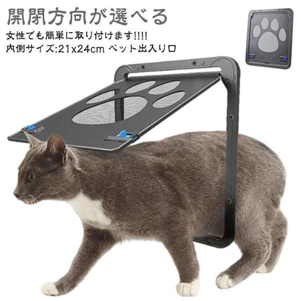 【適用対象】：猫、小型犬用 【付属品】ドア、ネジ注意：商品画像のサイズ注文する前におペットの身長を測ってください。長さ24cmx高さ29cmｘ幅1.2cm 出入口のサイズ：長さ21x高さ24cm ※商品のサイズは手作業で測定させて頂いており...