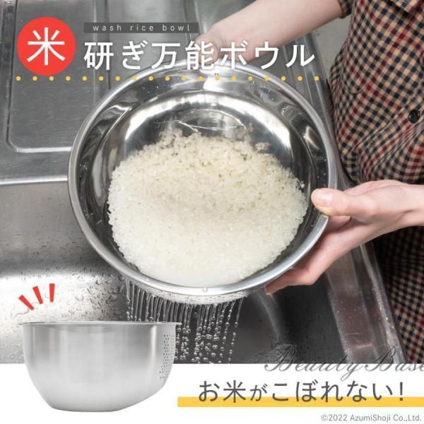 調理ボウル 米とぎ万能ボウル 米とぎ ボウル ザル ステンレス 米とぎボウル ボール セット 3way 水切りボール ボウル 米とぎ ステンレス ザル 便利 人気 キッチン用品 米ときボウル 米とぎざる お米 お米大好き 米 麺類 パスタ ...