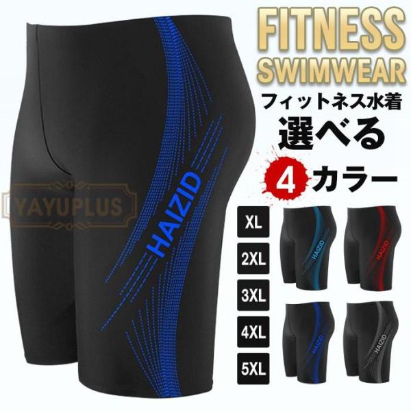 水着 メンズ フィットネス水着 フィットネス 水泳パンツ パンツ ショートパンツ サーフパンツ スイムパンツ スイミング 水泳 競泳水着 練習用 スパッツ 海 プール 温泉 男性 男性用 おしゃれ【品 番】zhizhuo02【カラー】ダーク...