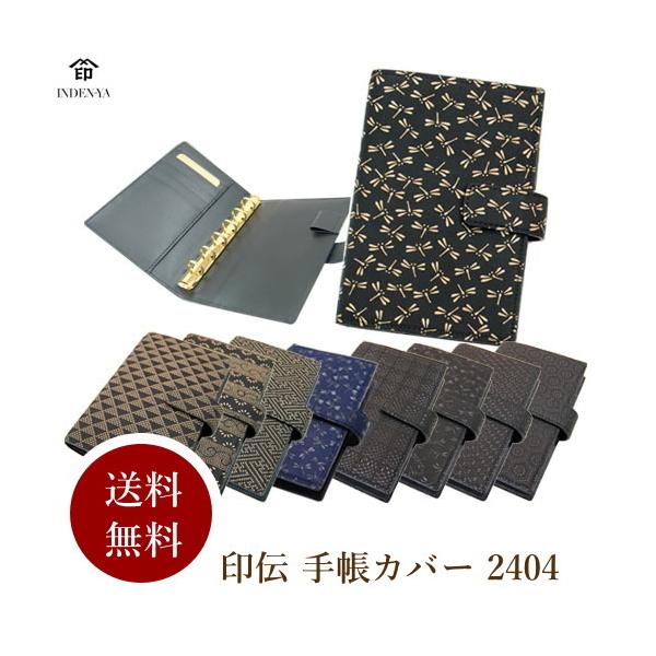 【爆買】印傳屋 印伝 印傳屋 印伝 2404 メンズ レディース 日本製 バインダー 印伝手帳カバー 男性用 女性 本革 6穴 黒 和柄 送料無料 和物屋 甲州印伝 日本製 文房具 オフィス用品 ビジネス手帳カバー おしゃれ お祝い 手帳ホ...