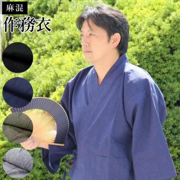 【爆買】作務衣 さむい メンズ 無地 おしゃれサムイ 麻混 男性 女性 敬老の日 上下セット S M L LL レディース 大きいサイズ 送料無料 和物屋 夏 寝巻き 緑 父の日 Lサイズ麻混 作務衣 さむえ サムイ 父の日 敬老の日 無地...