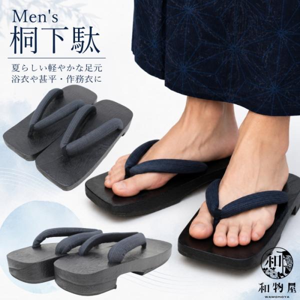 【爆買】下駄 男 メンズ 男性 桐下駄 浴衣 03 紳士用 L 作務衣 夏祭り 黒 白 紺色 送料無料 草履 浴衣下駄メンズ 大きいサイズ 和物屋 敬老の日 父の日 甚平 大人っぽい かっこいい おしゃれ 普段使い 甲高調整します 普段履き...