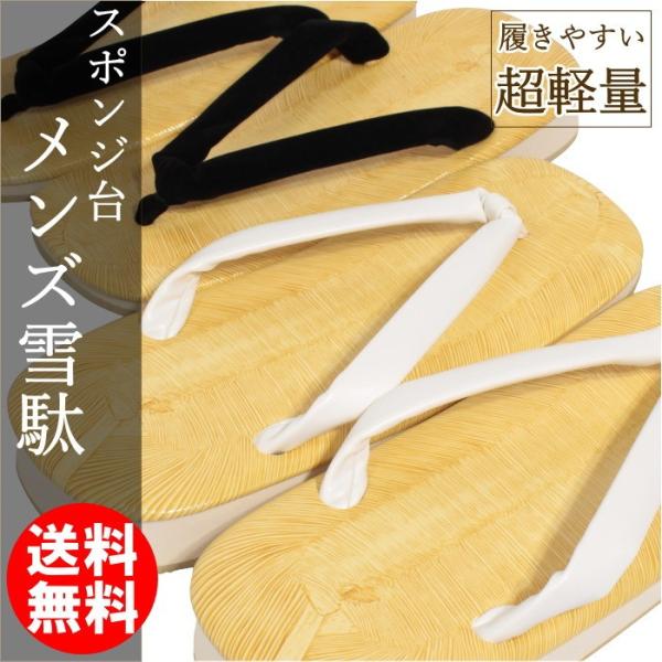 【 爆買 】雪駄 メンズ レディース 軽くて履きやすいスポンジ雪駄 白 黒 軽い 痛くない 送料無料◆適応サイズM 23.0cm〜25.0cm( 23 /23.5 / 24 / 24.5 / 25 )L 24.5cm〜26.5cm( 24....