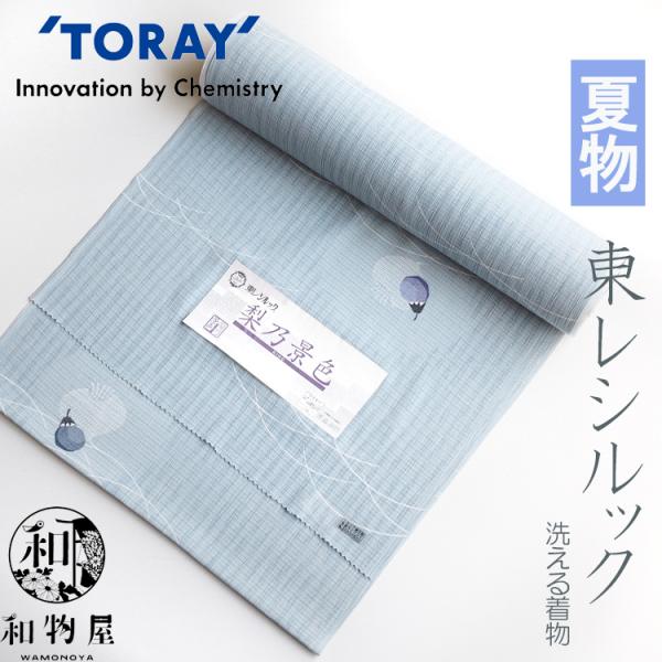 【爆買】東レ シルック 反物 洗える 着物 夏着物 絽ちりめん 楊柳絽小紋 水色 日本製 反物 送料無料 シルック小紋 梨乃景色 かたせ梨乃 和物屋 東レシルック着物 単衣 洗える着物 お仕立て 和柄 大きいサイズ 家で洗える 6月 7月 ...