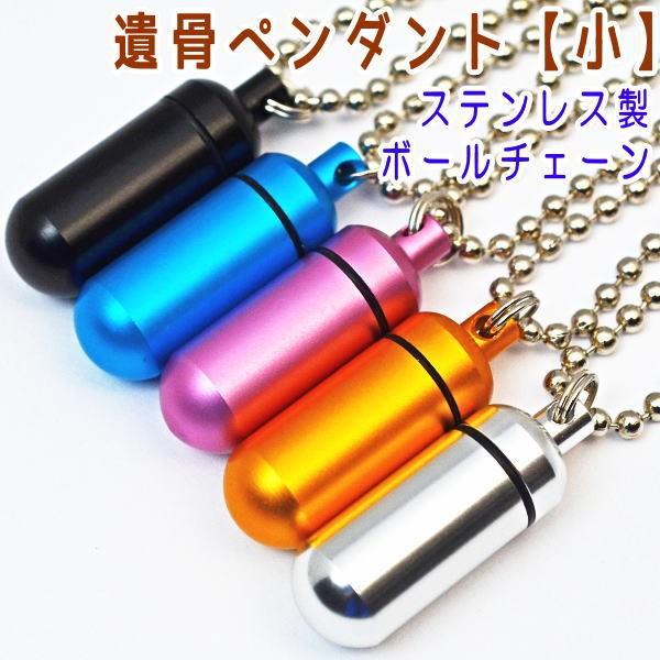 多くの飼い主様が当社の遺骨カプセルをご愛用されています【ネコポス（ポスト投函）対応商品】