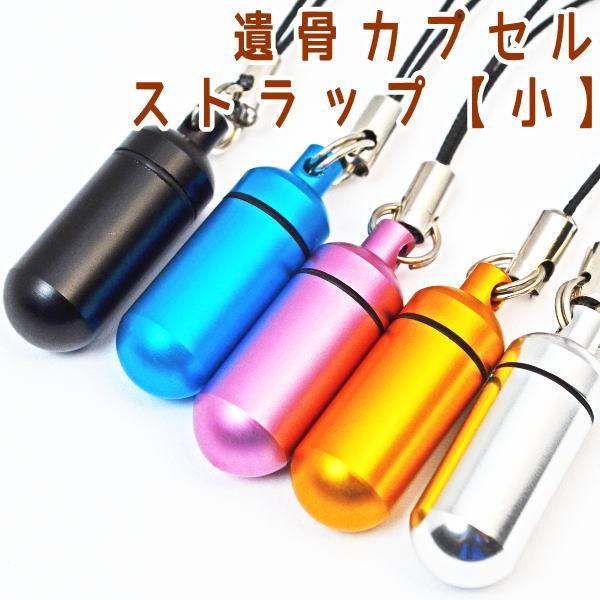 多くの飼い主様が当社の遺骨カプセルをご愛用されています【ネコポス（ポスト投函）対応商品】