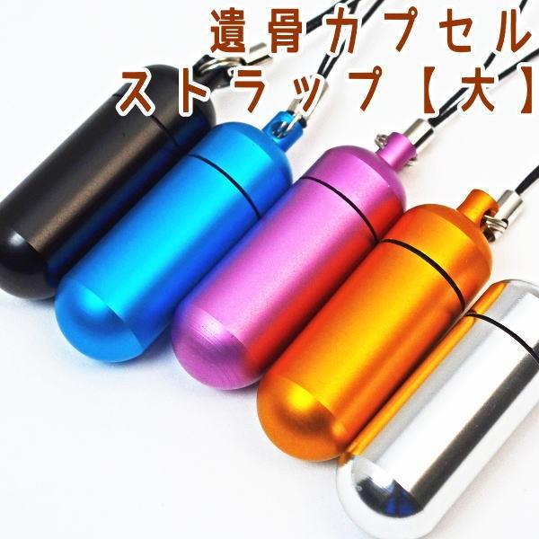 多くの飼い主様が当社の遺骨カプセルをご愛用されています【クロネコゆうパケット（ポスト投函）対応商品】