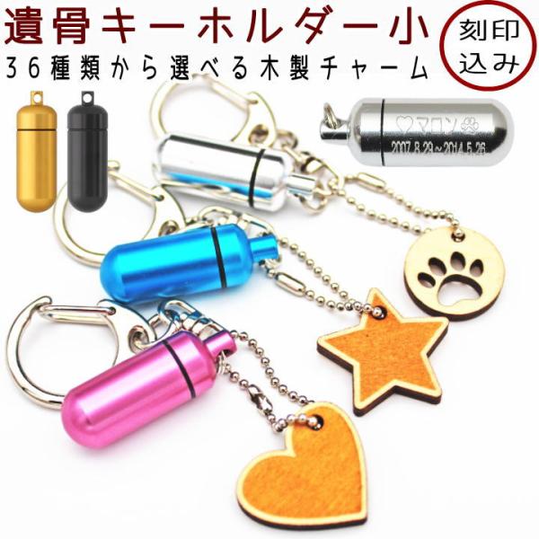 多くの飼い主様が当社の遺骨カプセルをご愛用されています