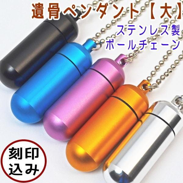 多くの飼い主様が当社の遺骨カプセルをご愛用されています【ネコポス（ポスト投函）対応商品】