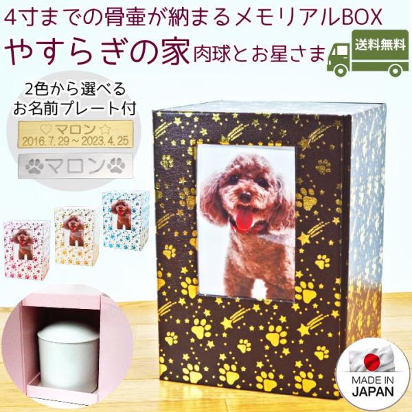 4寸までの骨壷をマグネット付き開き扉の内側へ大切に納めることが出来、ご自宅や納骨堂に置いても違和感なく愛着をもってご供養して頂けます。