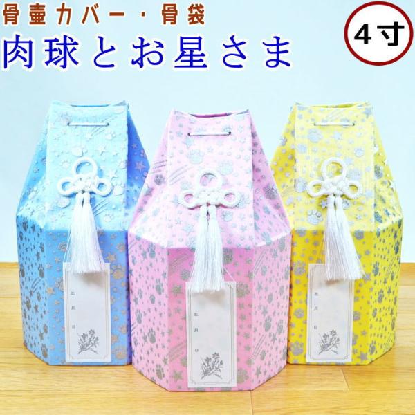 骨壷カバー・骨袋のみの販売です。【ネコポス（ポスト投函）対応商品】