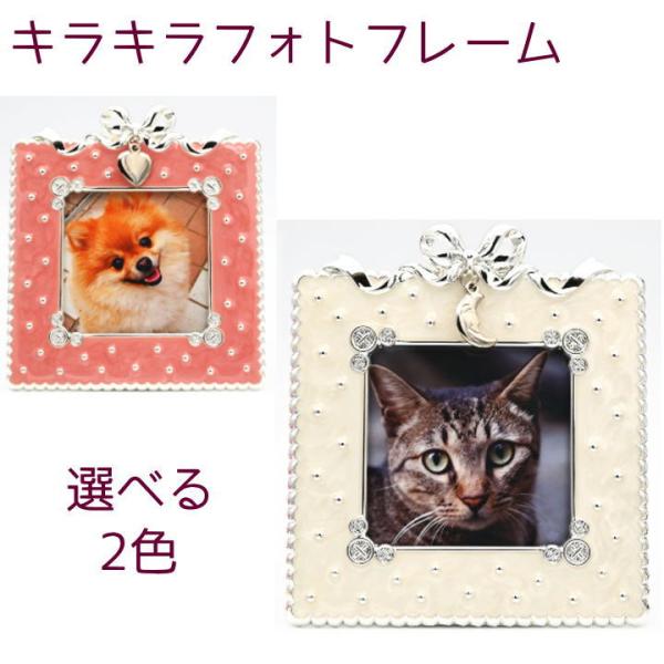 天使になったあの子、ホワイトやピンクのキラキラフレームに包まれて・・・お写真がとても引き立つシンプルでオシャレな写真立てです。