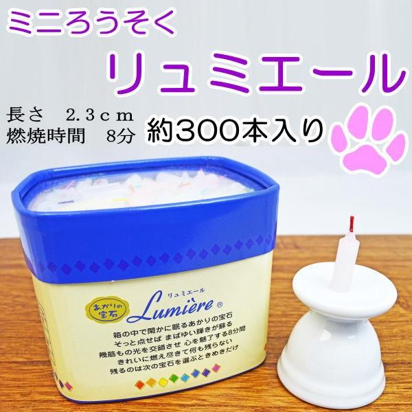 星になったあの子の為に・・・約300本も入ったお得なミニろうそくです