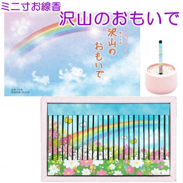 お花、虹のかわいいデザインで、ペット供養やお悔みの贈り物にもおすすめです。【ネコポス（ポスト投函）対応商品】