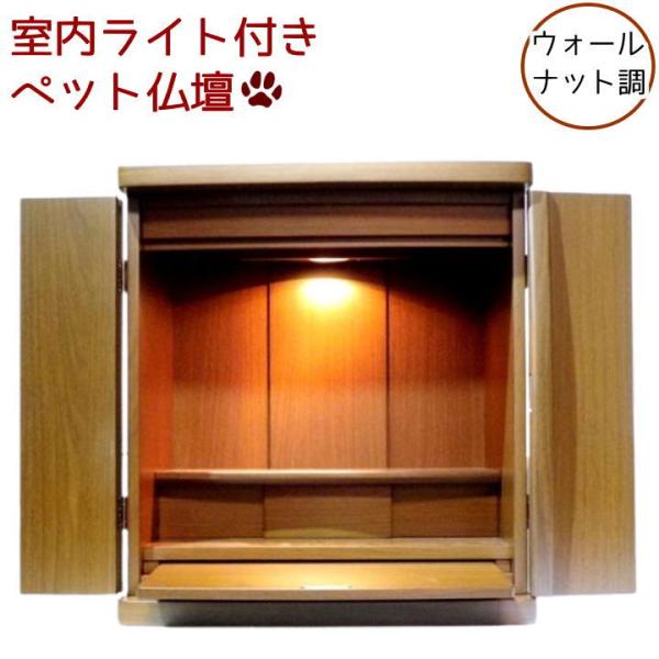 天井ライト付き ペット仏壇 おしゃれ 骨壷収納 骨壷 3寸 4寸骨壷カバー 3寸