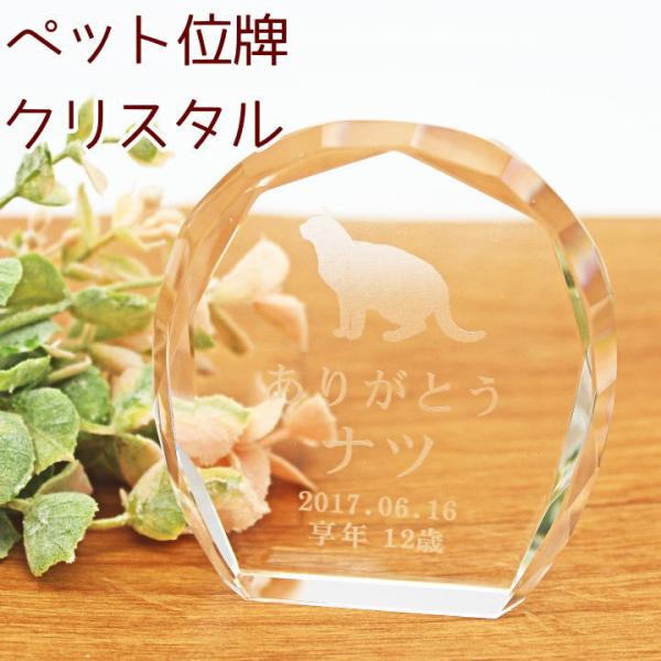 ペット位牌　クリスタル位牌刻印確認後、10日位で発送します。