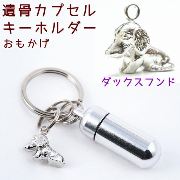 それぞれの特徴を生かしたかわいいチャームと軽くてさびにくく耐久性に優れるアルミ素材を使用、開口部が広いので、遺骨などをそのまま入れて頂けます。遺骨カプセルに適した素材で、長く安心してお使い頂けます【サイズ】カプセル本体：全体の長さ4cm　直...